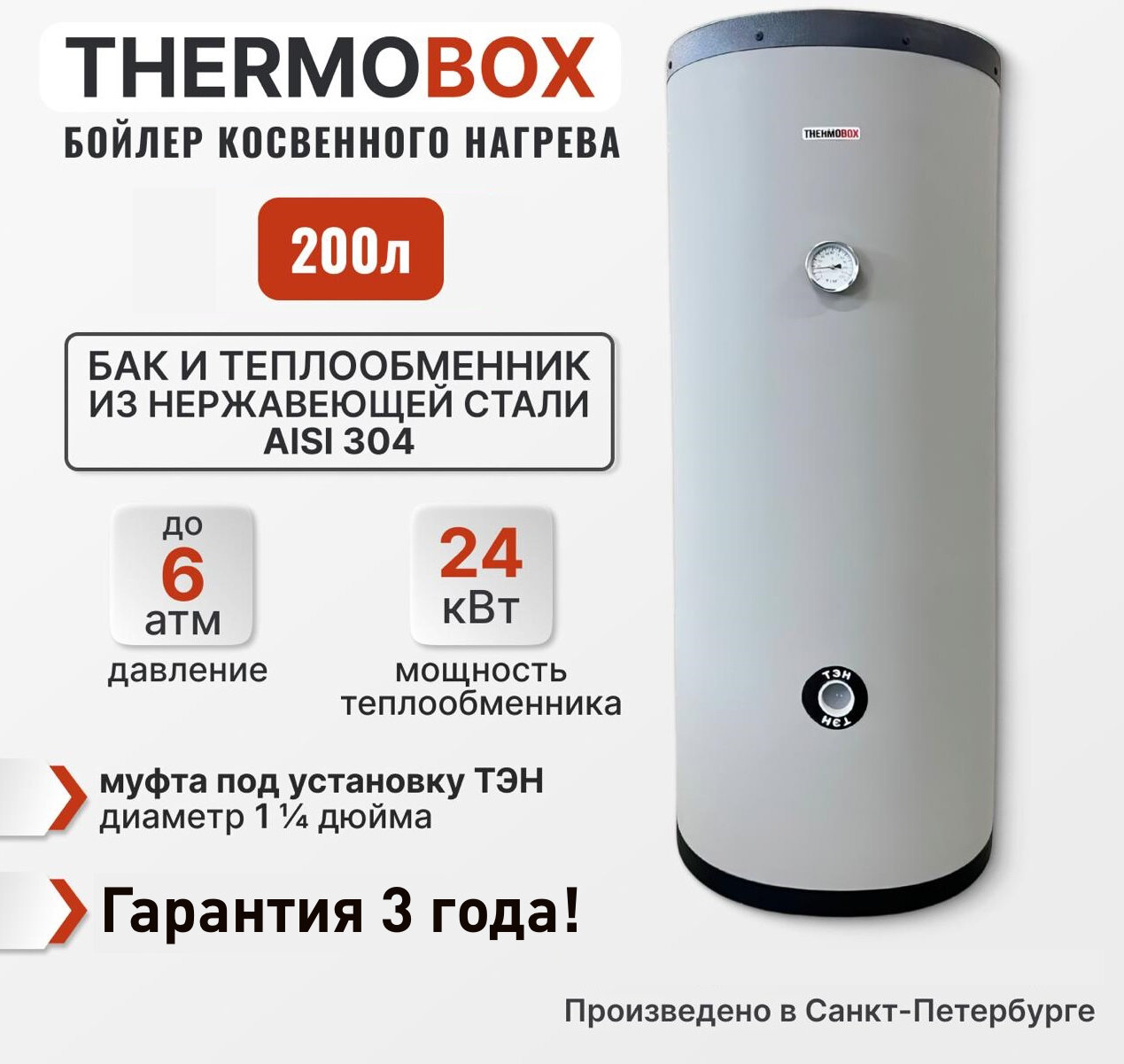 THERMOBOX TB-200K нержавеющая сталь, 200 л, бойлер косвенного нагрева