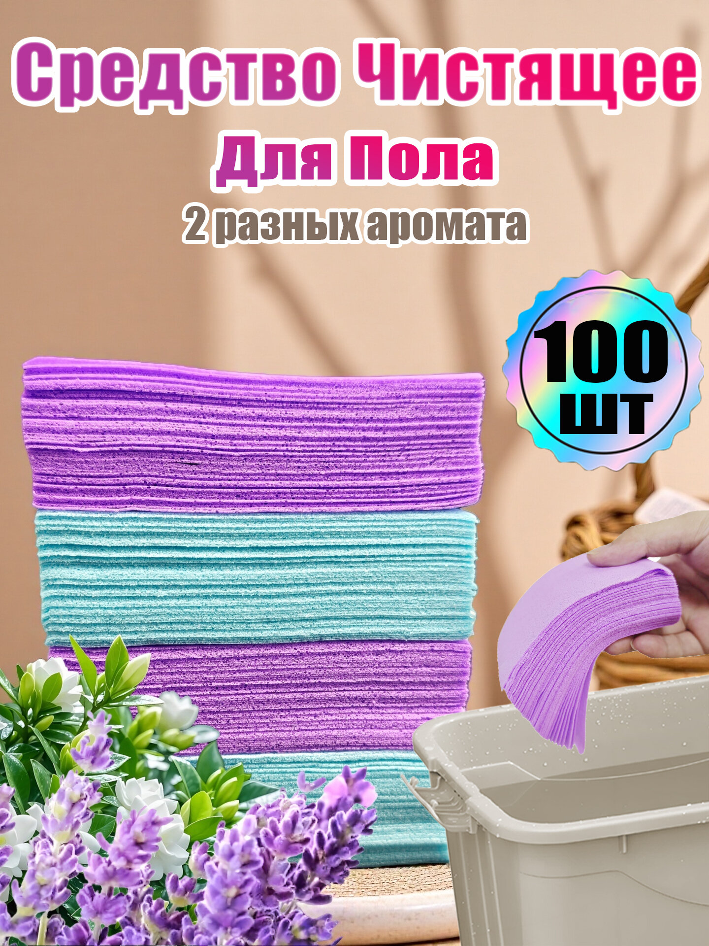Салфетки для пола растворимые, пластины для мытья полов 100шт