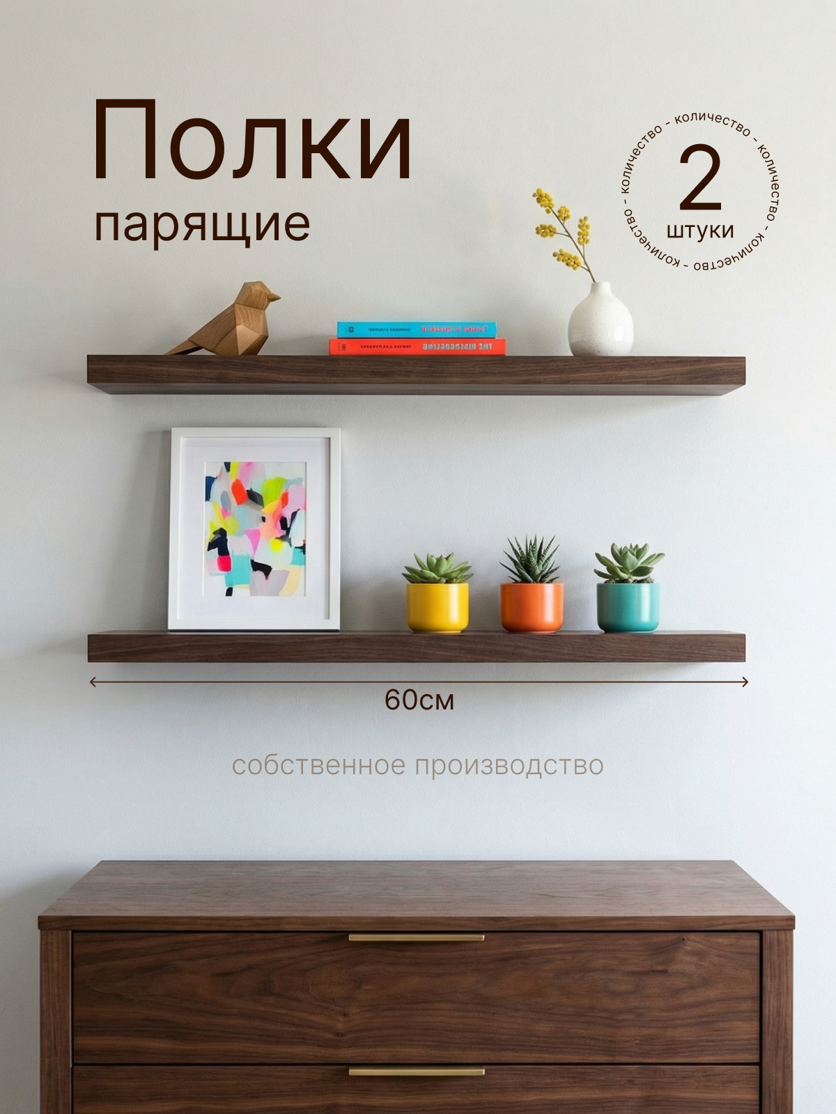 Полка парящая, 2 шт, венге, ЛДСП, 60x12,5x1,6 см, универсальная открытая