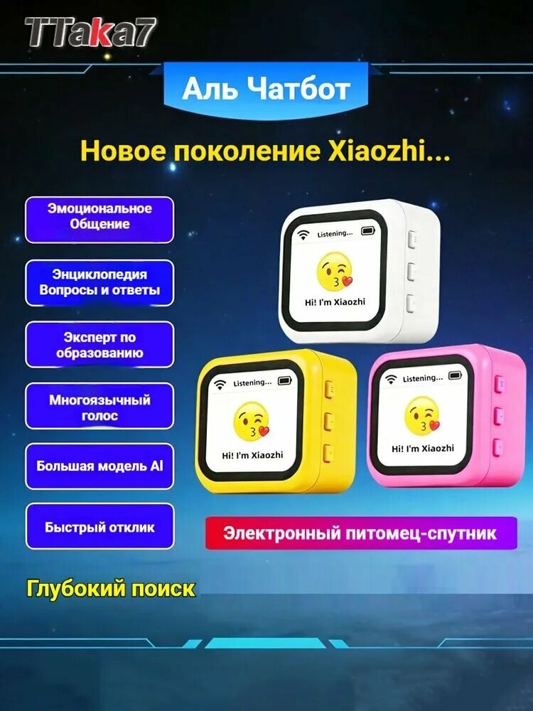 Робот АЙ Сяочжи — фото 1