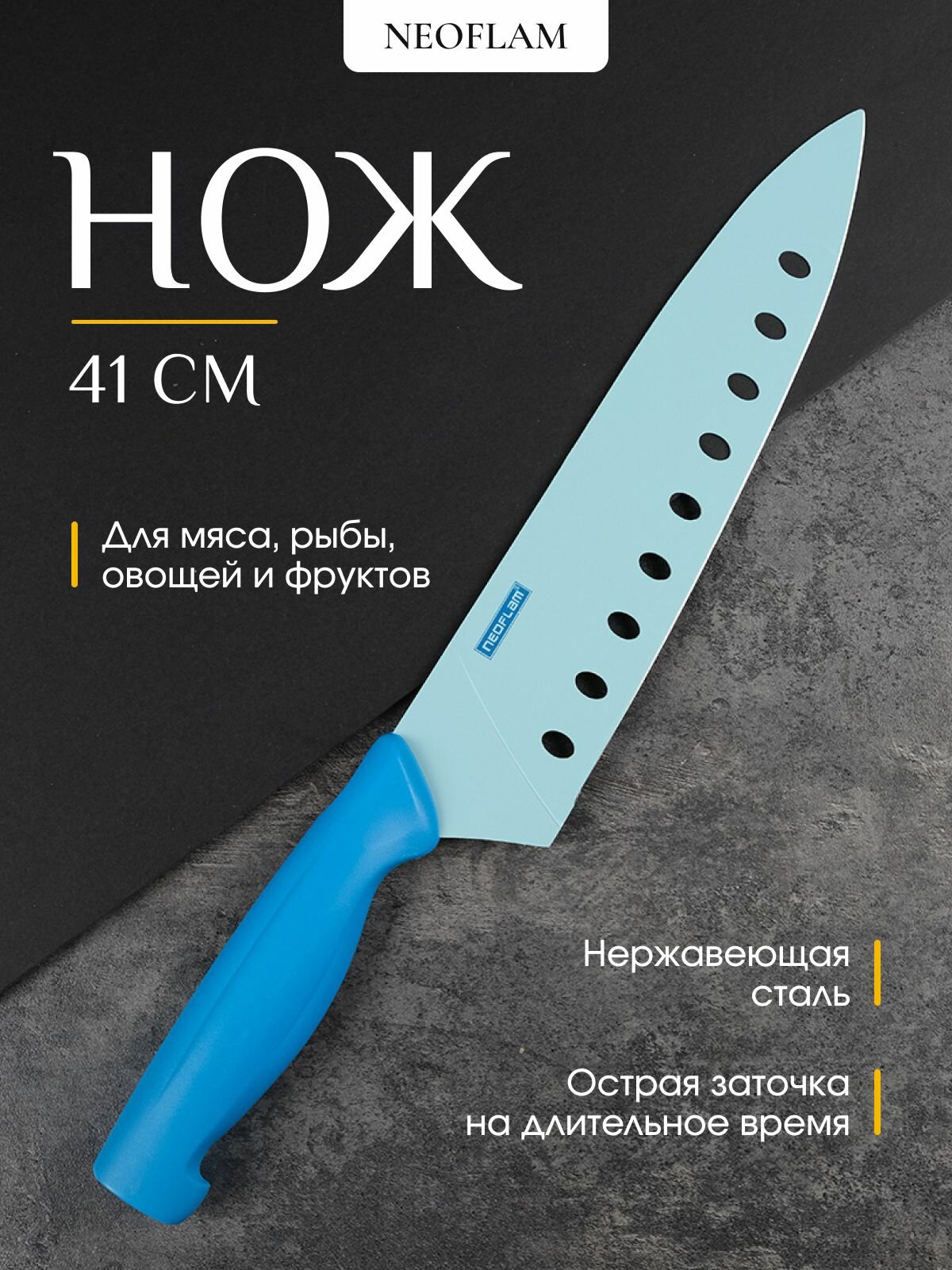 Нож Шеф Neoflam Mukizu 41*8*2 см голубой