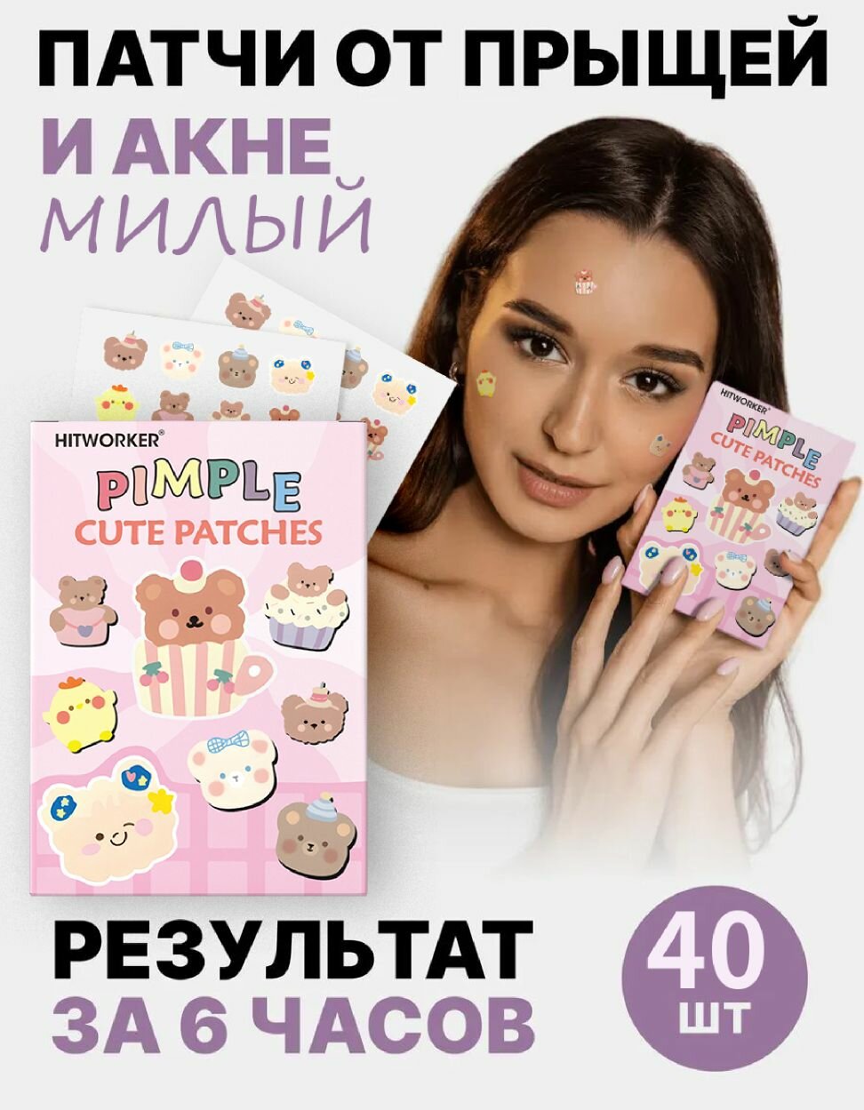 Патчи от прыщей на лице и акне 40 шт с маслом ромашки и эвкалипта