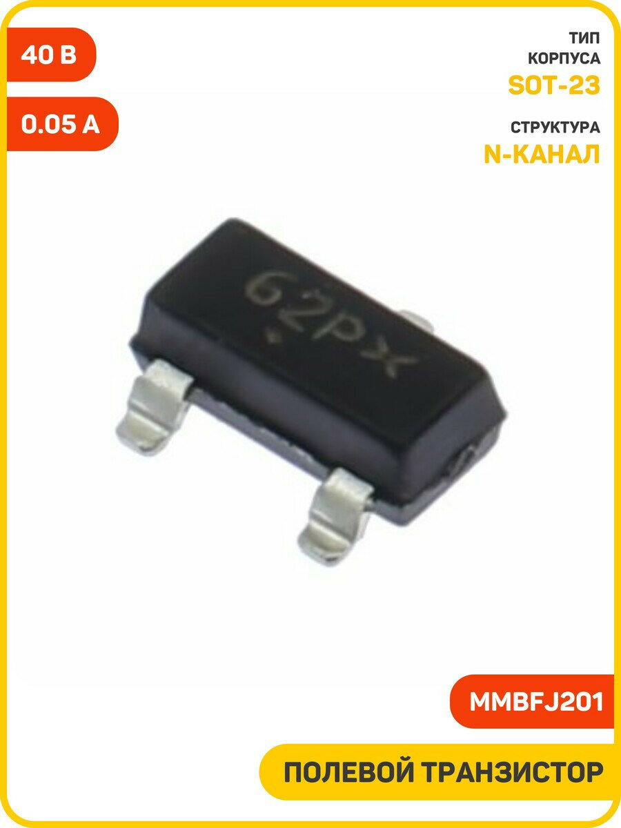 Полевой транзистор ONS N-MOSFET 40 В/0.05 А (MMBFJ201 (SOT-23))