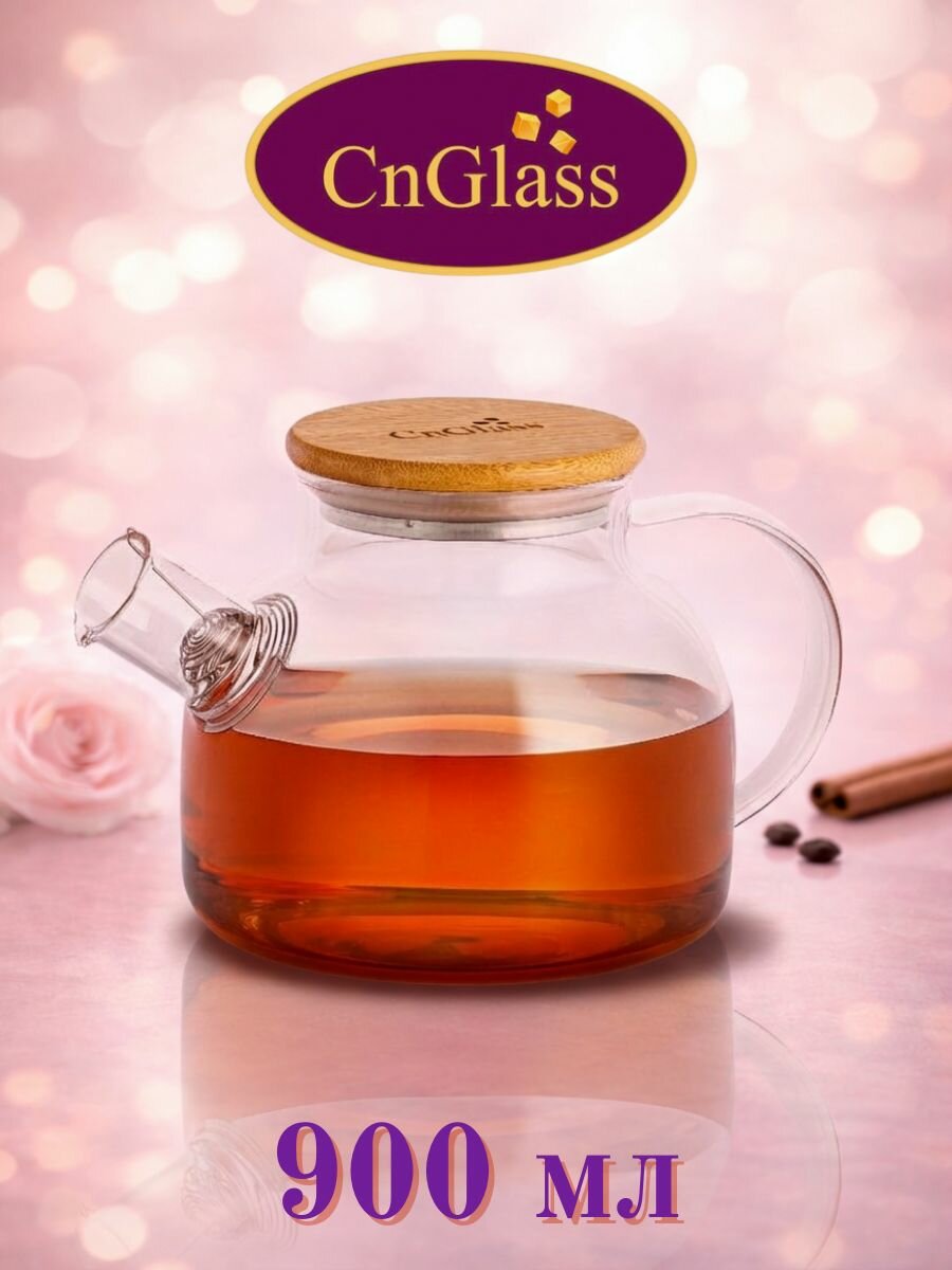 Чайник заварочный CnGlass стеклянный бочонок с фильтром пружинкой и бамбуковой крышкой 900 мл