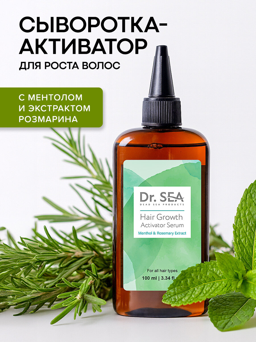 Dr. Sea / Сыворотка-активатор для роста волос с ментолом и экстрактом розмарина, против выпадения, 100 ml
