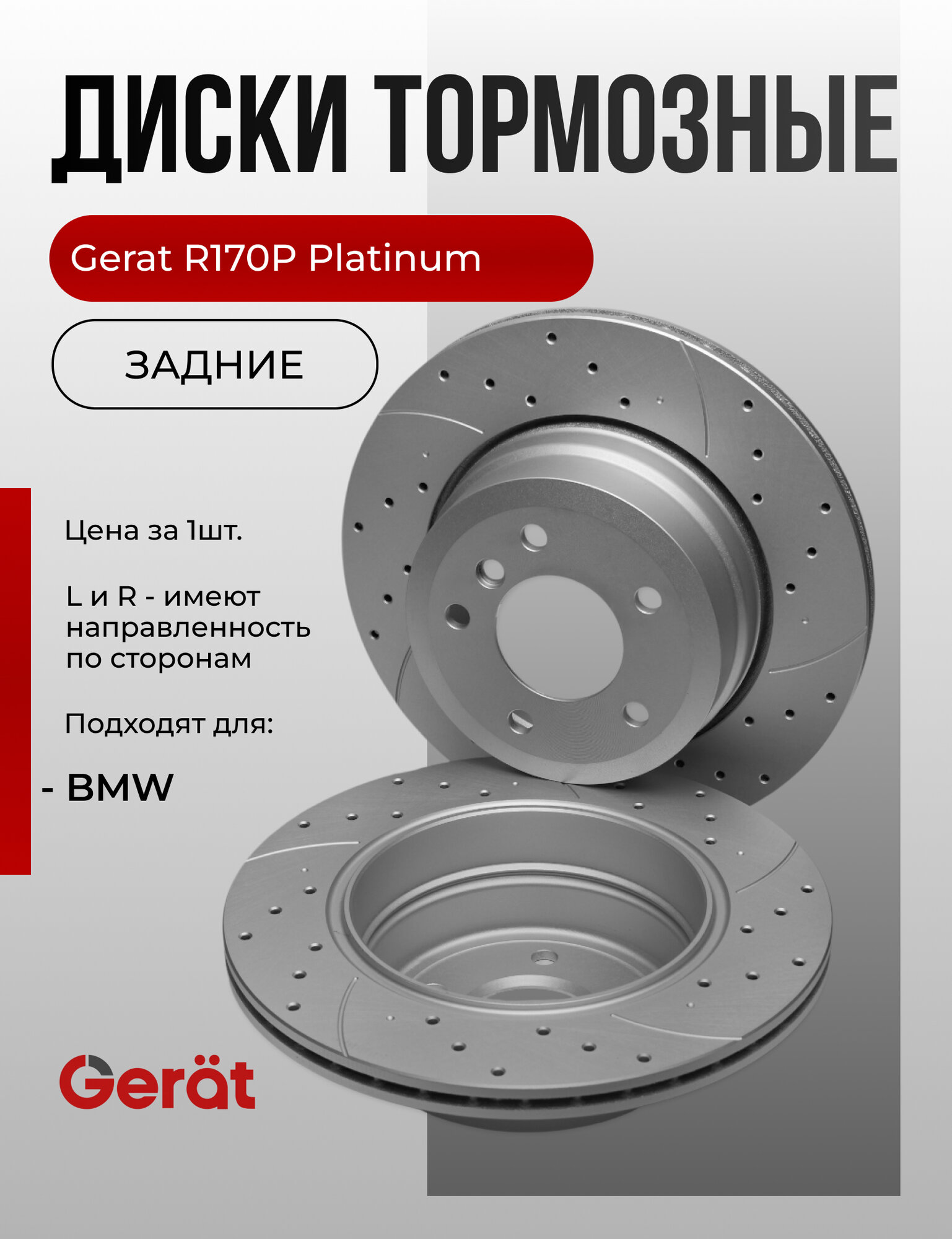 Тормозной диск Gerat DSK-R170P (задний) Platinum