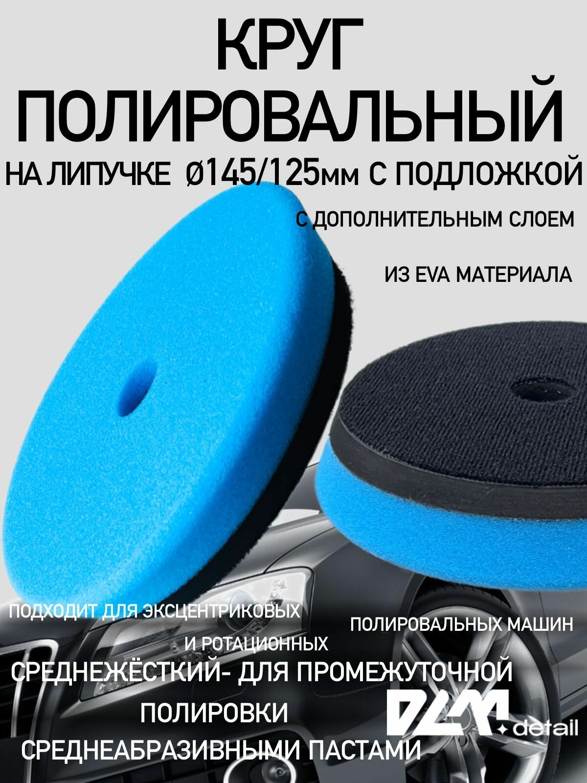 Круг полировальный для полировки кузова авто и фар, губка для авто, насадки 125/150 мм