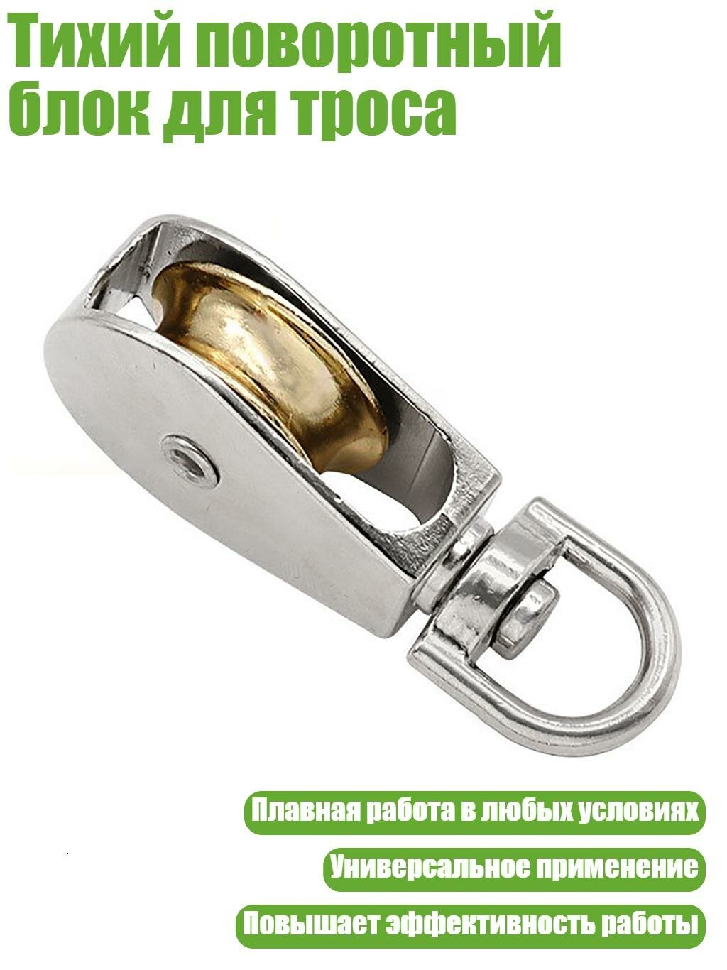 Тихий поворотный блок для троса