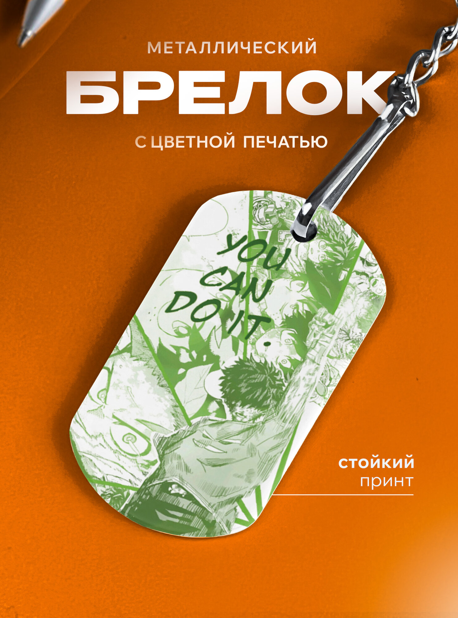 Брелок