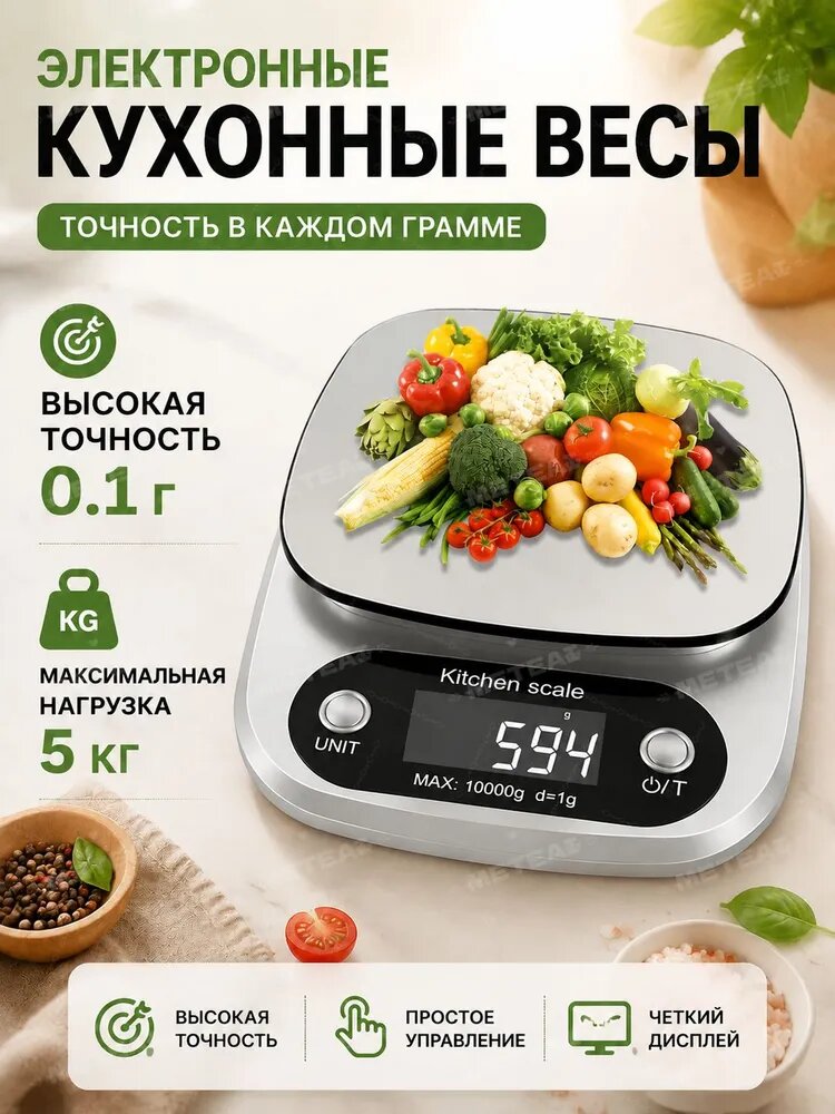 Meteai Электронные кухонные весы Весы кухонные электронные, настольные для кухни, для еды, для рыбы, пищевые, точность 0.1 г до 5 кг, светло-серый