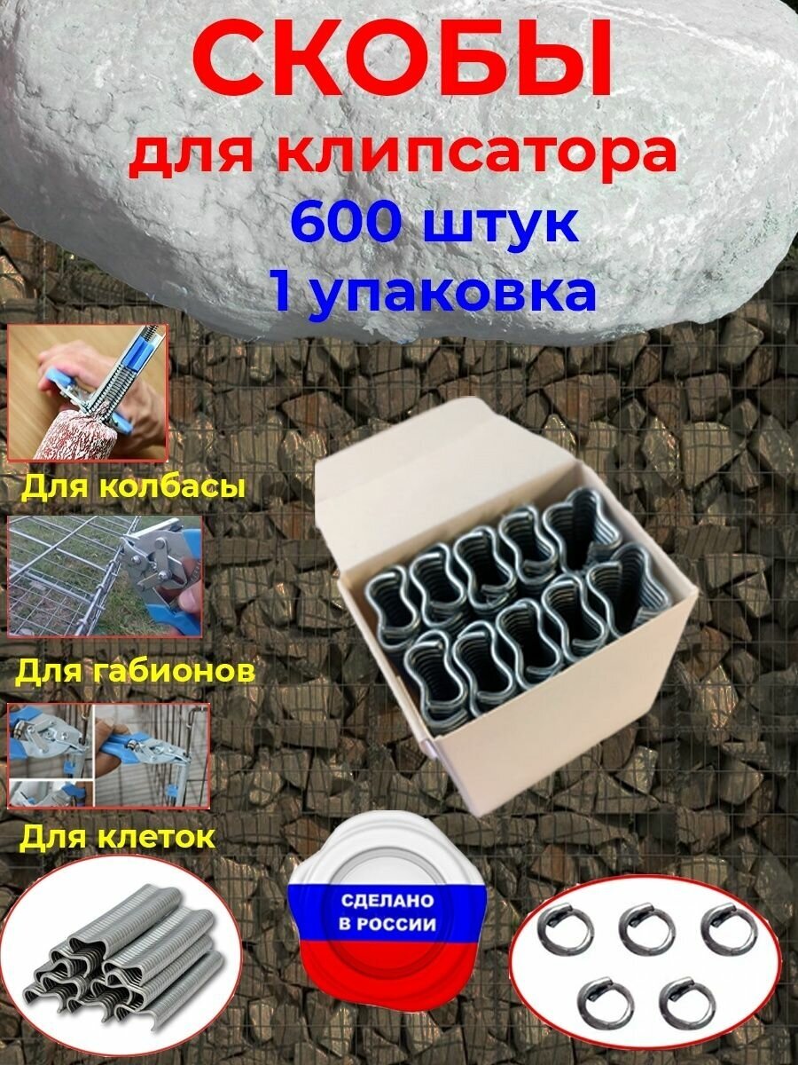 Скобы для клипсатора 600 штук