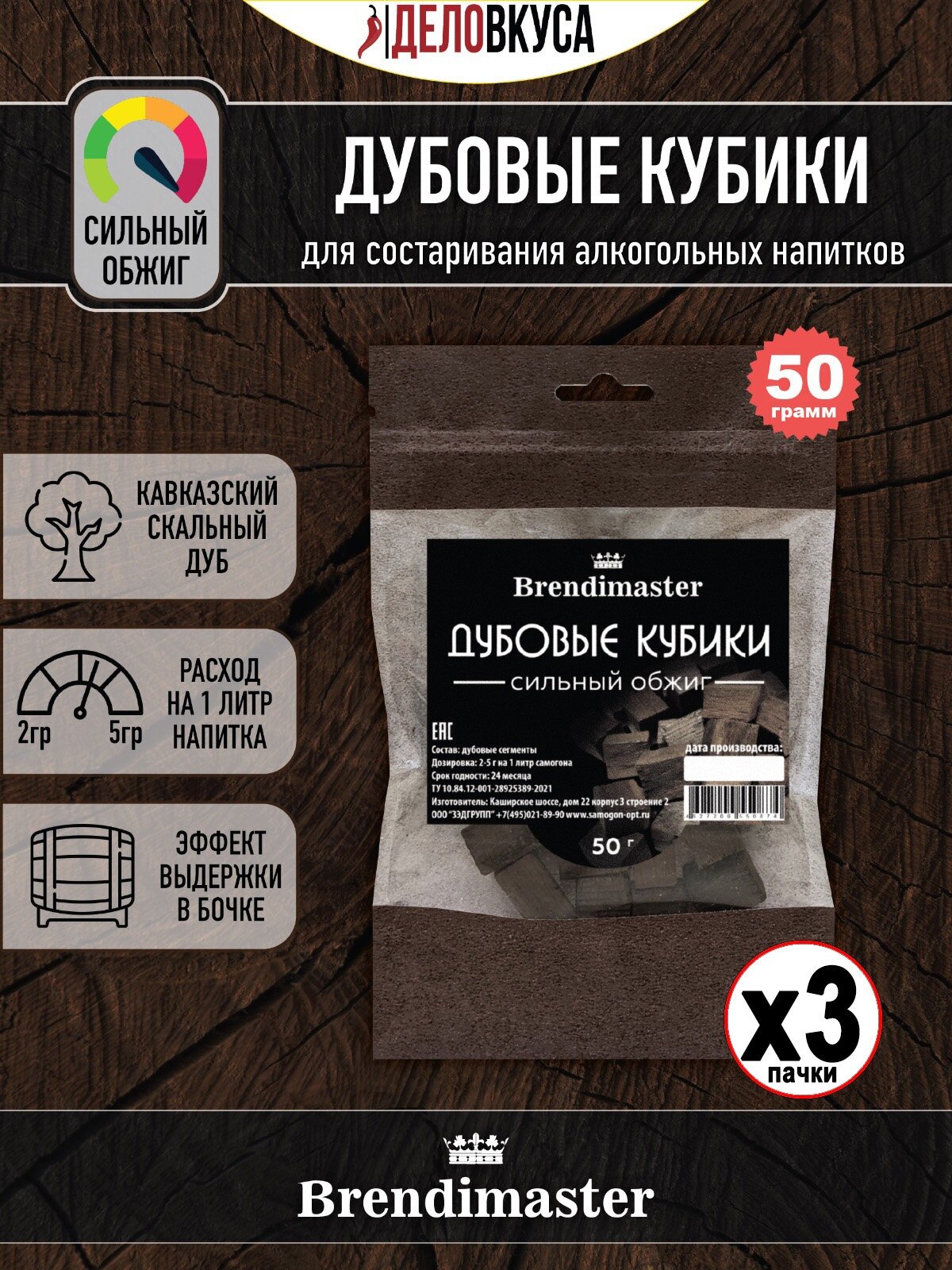 Дубовые кубики сильный обжиг, 50 г. Комплект 3 шт.