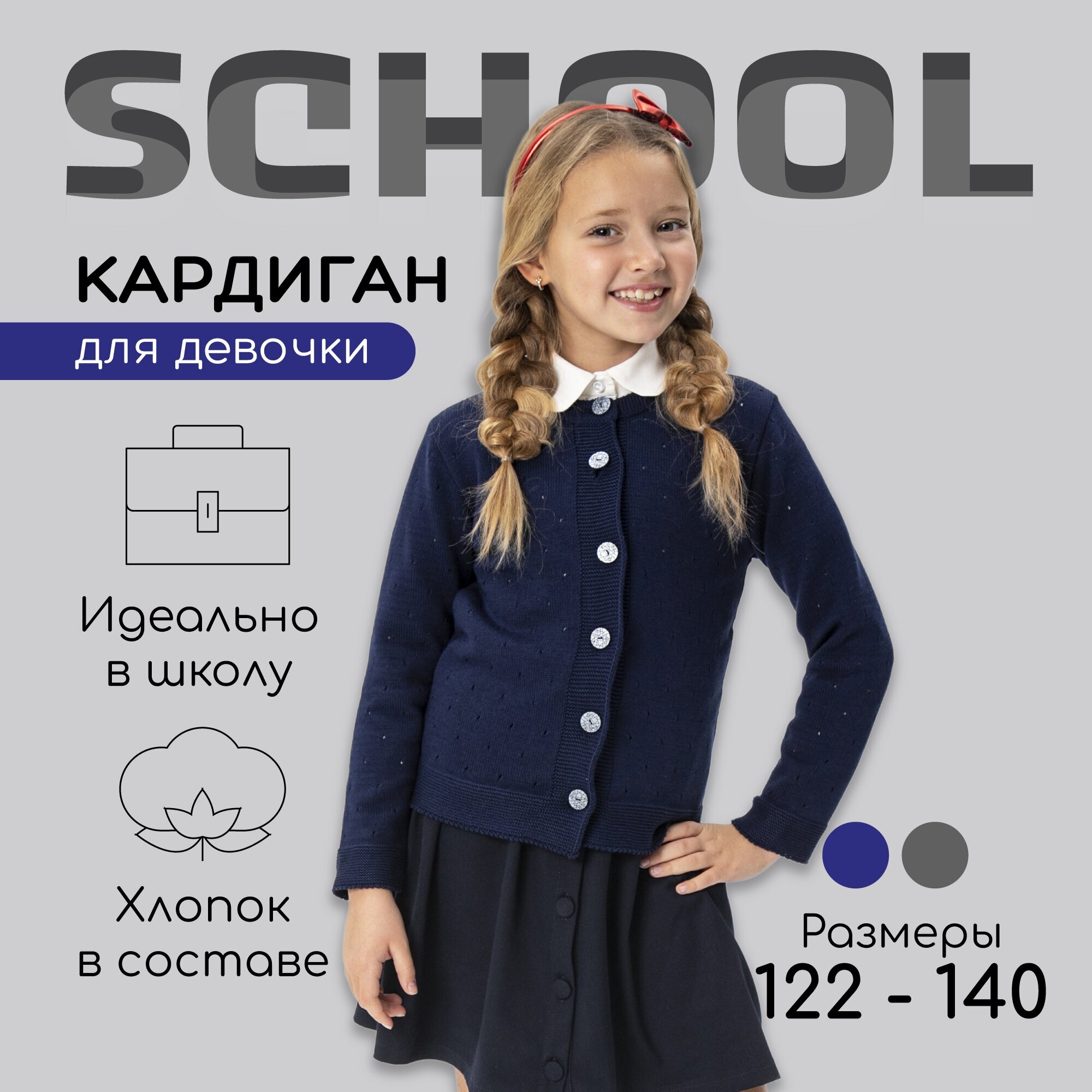 Кардиган Pure Love School