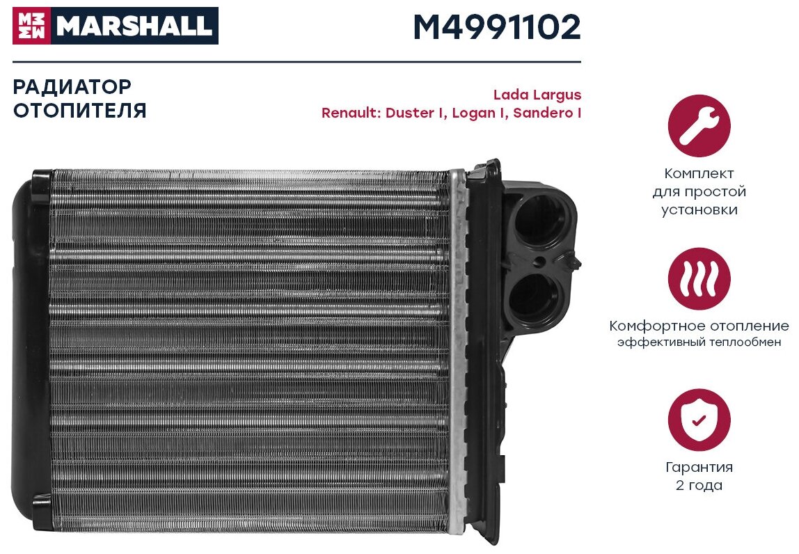 Радиатор отопителя Lada Largus 12-; Renault Logan 04-, Duster 10-, Sandero 07- Marshall
