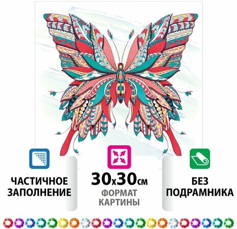 Картина стразами (алмазная мозаика) сияющая 30×30 см, остров сокровищ «Бабочка», без подрамника
