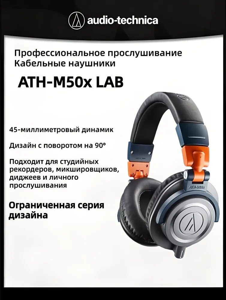 Audio-Technica Наушники проводные Audio-Technica ATH-M50X, 3.5 мм, 6.3 мм, оранжевый, серый