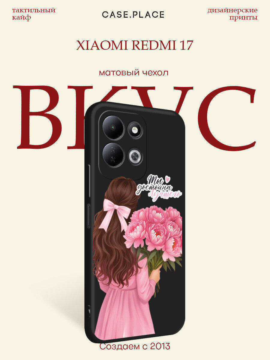 Чехол на Xiaomi Redmi 17 / Сяоми Редми 17 с принтом Девушка с розовым букетом