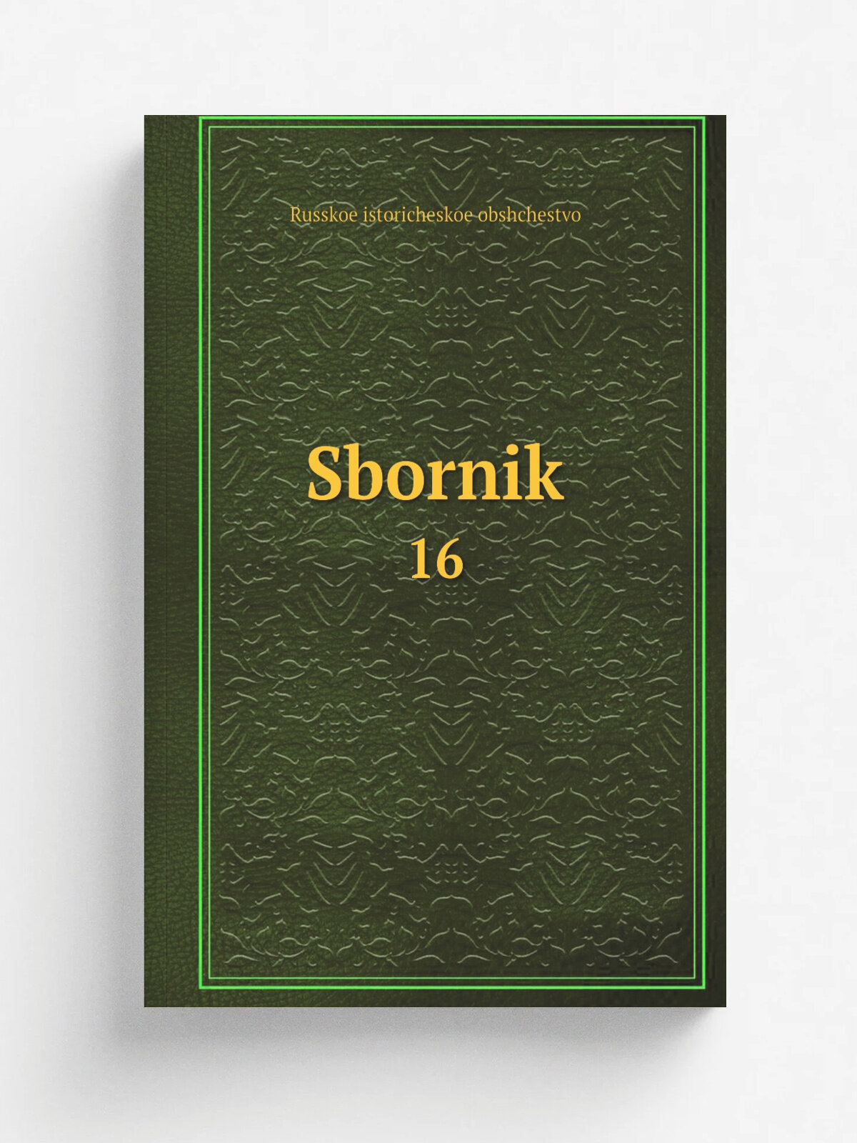 Sbornik. 16 | Russkoe istoricheskoe obshchestvo | 1875 | Репринт