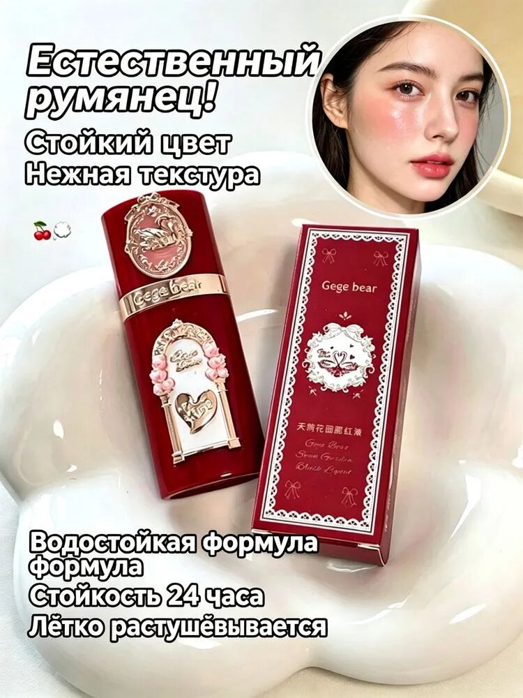 Румяна, Gege bear, Низкая насыщенность, естественная, повседневная, голый макияж