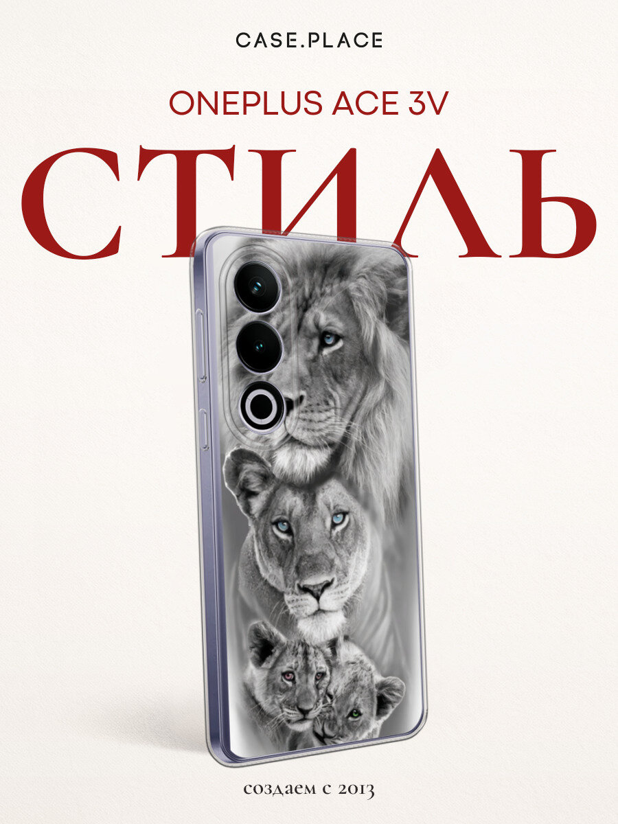 Чехол на Oneplus Ace 3V / Ван Плас Эйс 3V с принтом Львиная семья