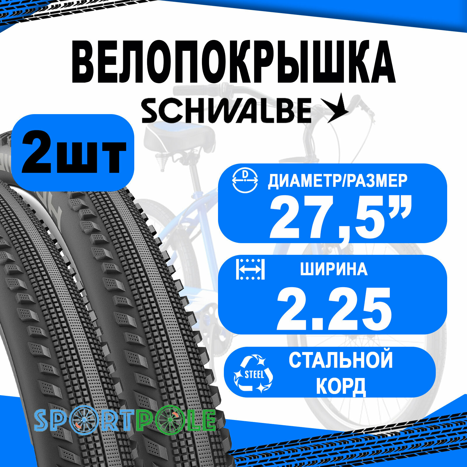 Комплект покрышек 2шт 27.5x2.25/650B (57 584) 05-11159051 HURRICANE PERFORMANCE. HS499. PERFORMANCE. ADDIX. BLACK SCHWALBE