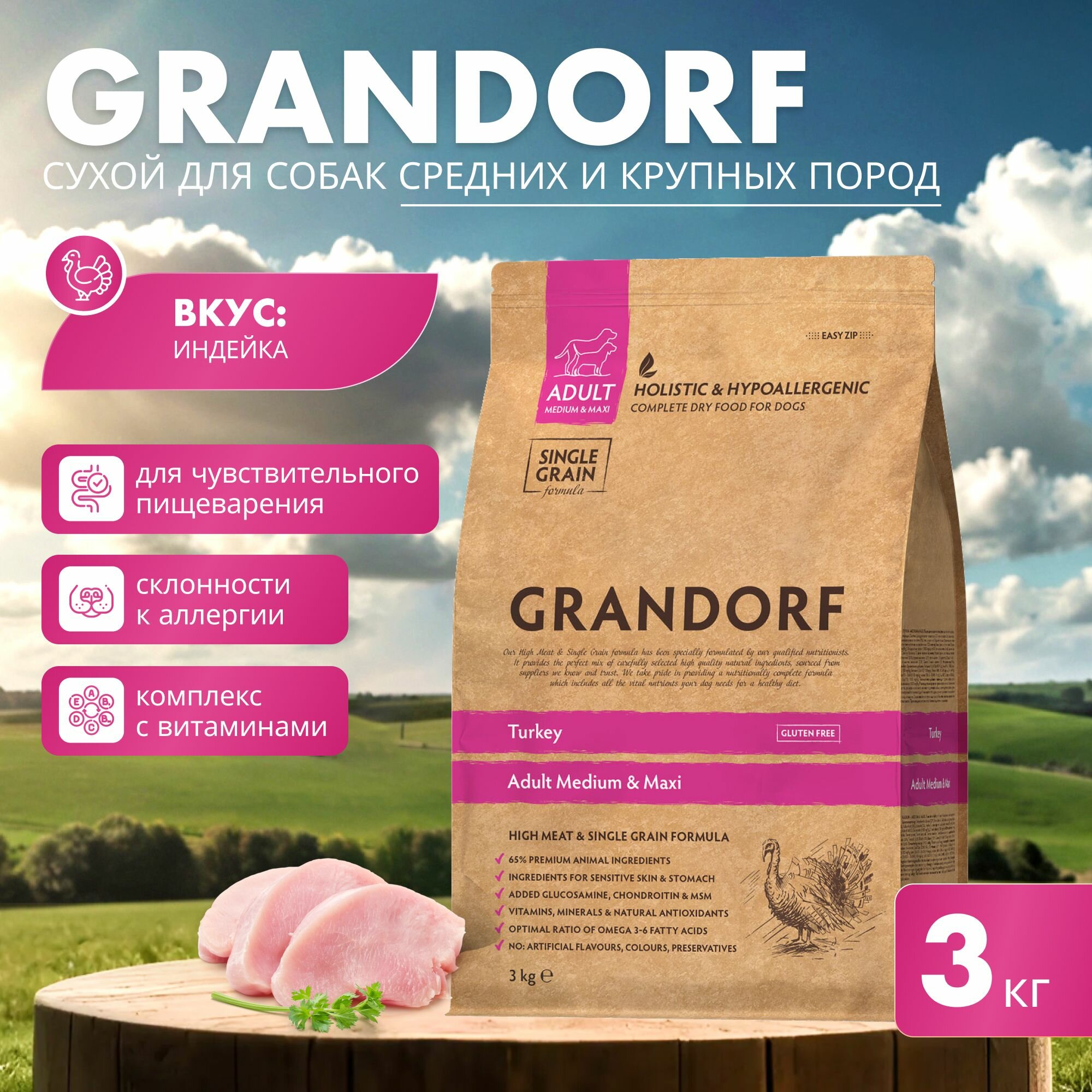 Корм сухой Grandorf для собак средних и крупных пород с индейкой, 3 кг