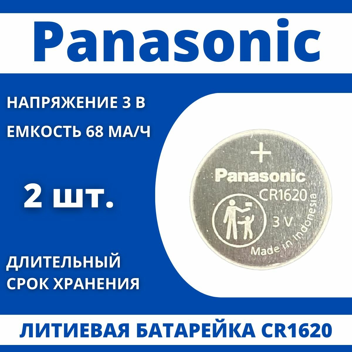 Элемент питания CR1620 Батарейка литиевая Panasonic, 2 шт