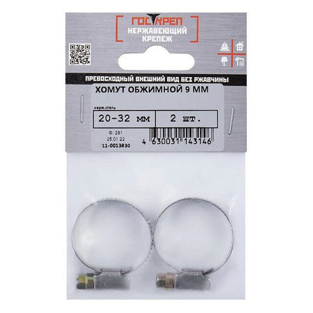 Хомут обжимной 20х32мм из нержавеющей стали, комплект 2 шт для соединения труб водоснабжения