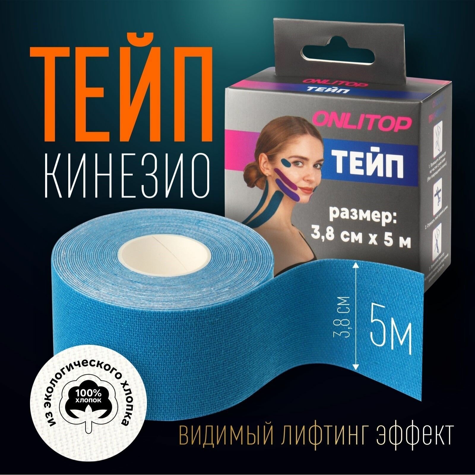 Кинезио-тейп, 3,8 см х 5 м, цвет синий