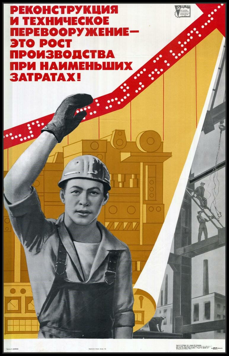 Плакат СССР энергетика автоматизация научный прогресс; Антиквариат 1976 г; Декор настенный винтажный 60/80 см.
