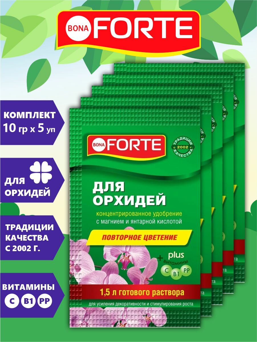 Комплект Bona Forte Красота удобрение для орхидей 10 мл. x 5 шт.