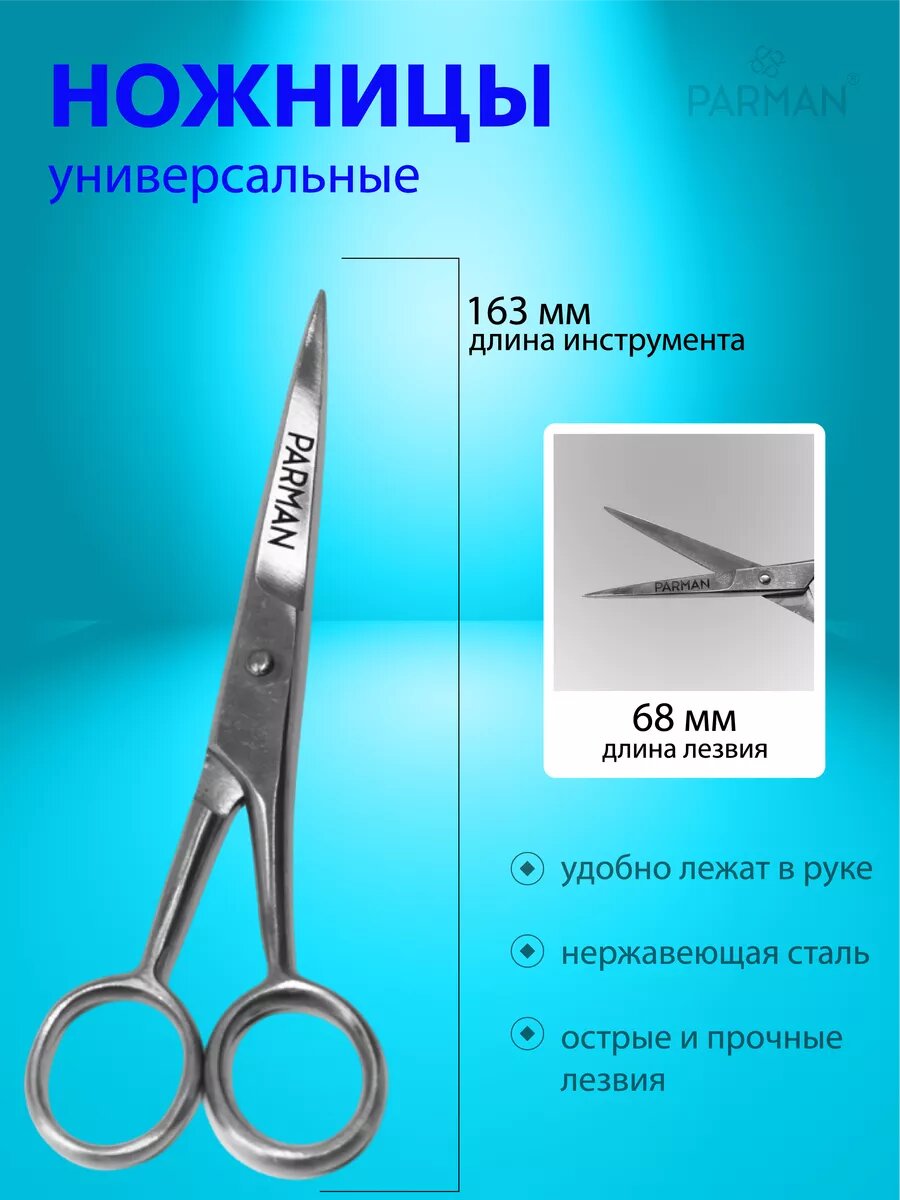 Ножницы канцелярские универсальные 6"