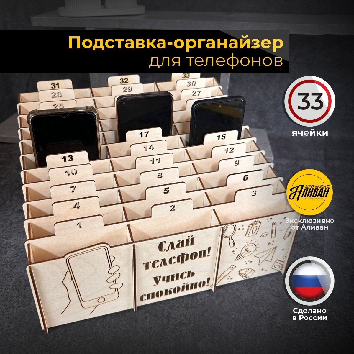 Органайзер с ячейками для телефонов, деревянный, в натуральном цвете