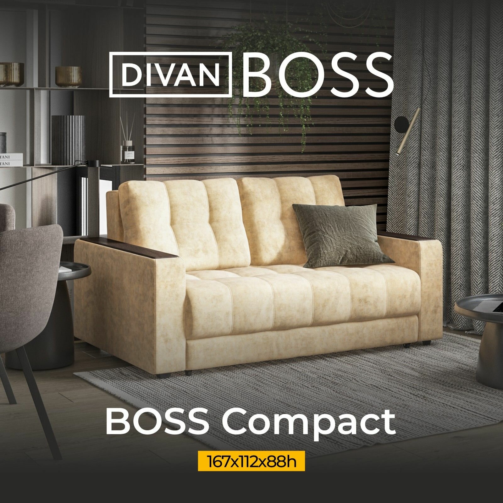 Раскладной диван BOSS Compact, выкатной easy roll, велюр Роял шампань, 167х112х88 см