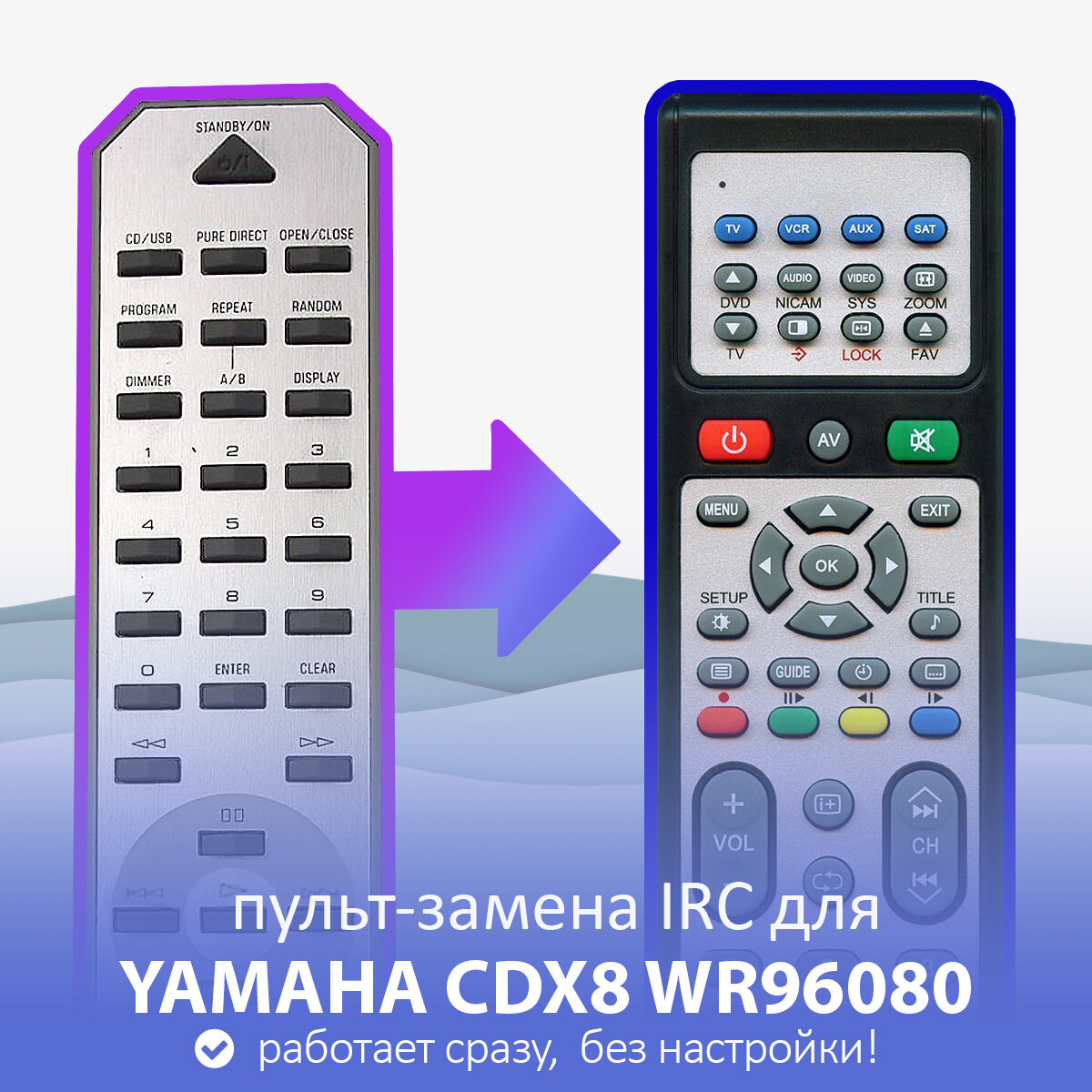 Пульт-замена для YAMAHA CDX8 WR96080