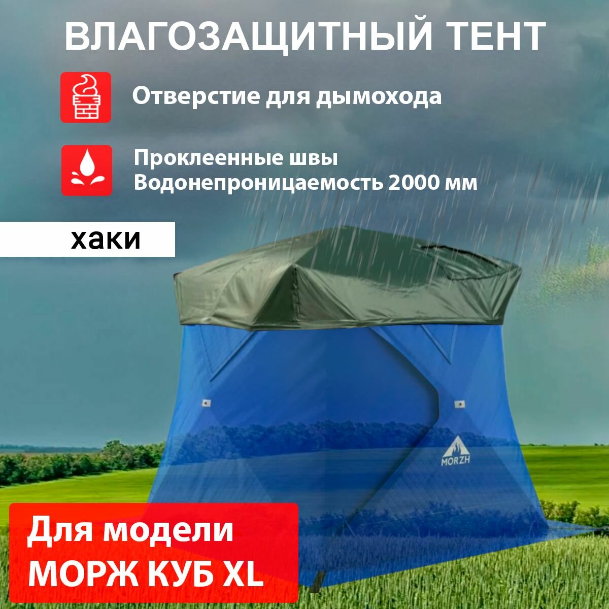 Влагозащитный тент для морж КУБ XL Хаки