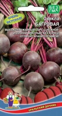 Семена Свекла Багровая 2г округлая (Уральский Дачник)