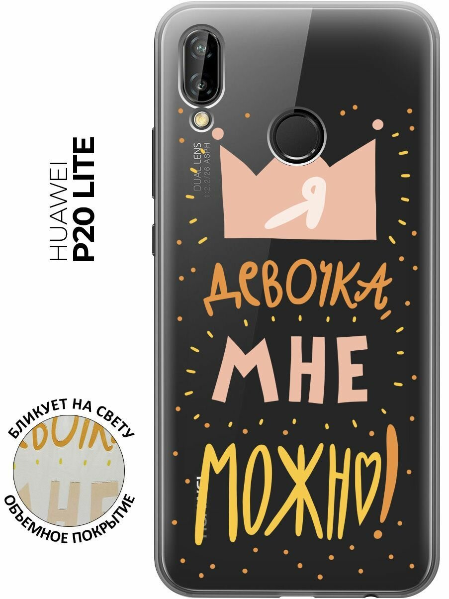 Силиконовый чехол с принтом I CAN для Huawei P20 Lite / Хуавей П20 Лайт