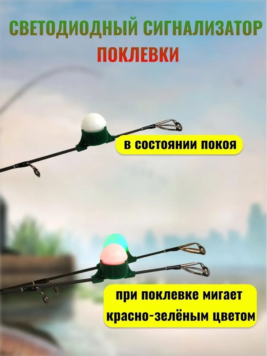 Сигнализатор поклевки электронный для ночной рыбалки 1 шт