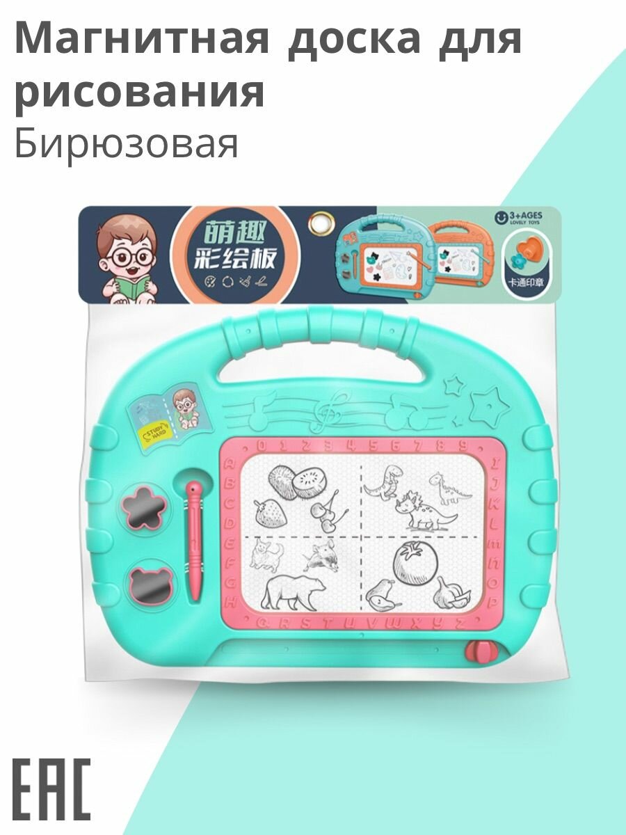 Доска для рисования магнитная, Бирюзовая / Магнитная доска для рисования