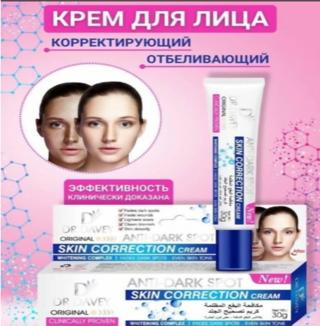 Крем для коррекции кожи крем для удаления веснушек помогает уменьшить появление темных пятен, веснушек, прыщей, старения