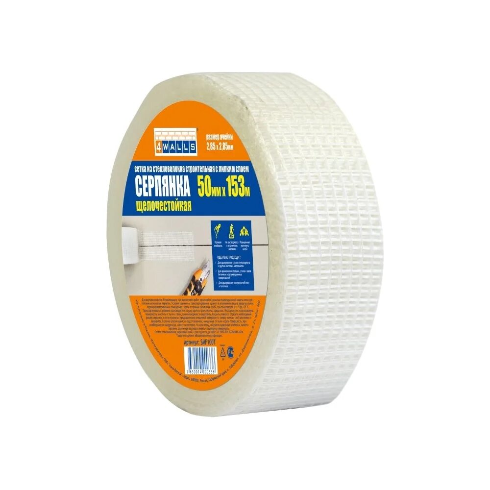 4walls Серпянка, стекловолокно, 50 мм x 153 м, 124921