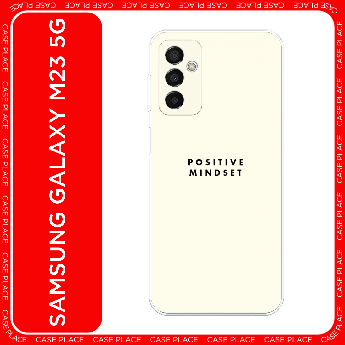 Чехол на Samsung Galaxy M23 5G / Самсунг Галакси М23 5G с принтом Позитивное мышление