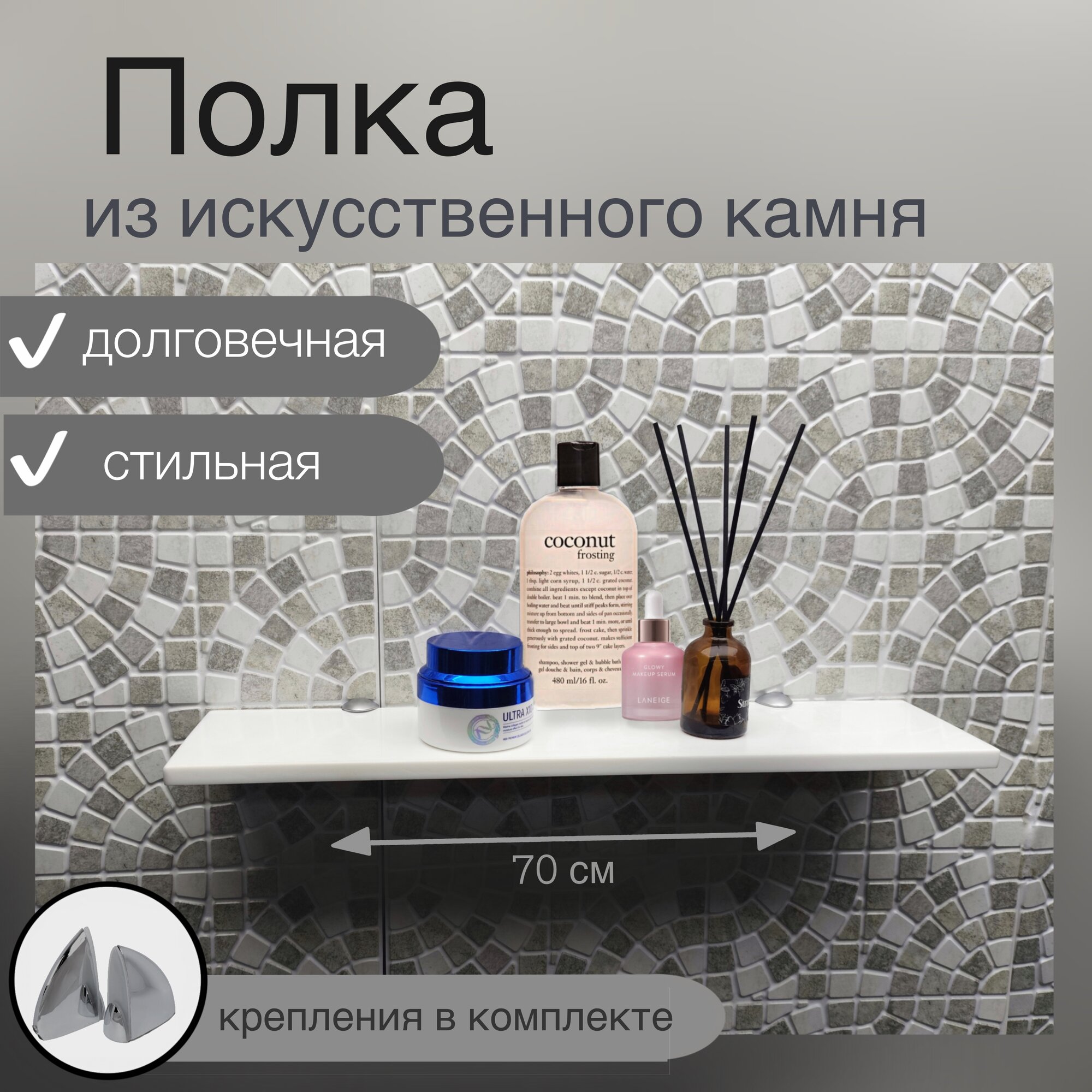 Полка для ванной комнаты из искусственного (акрилового) камня Прямая, 1 ярусная
