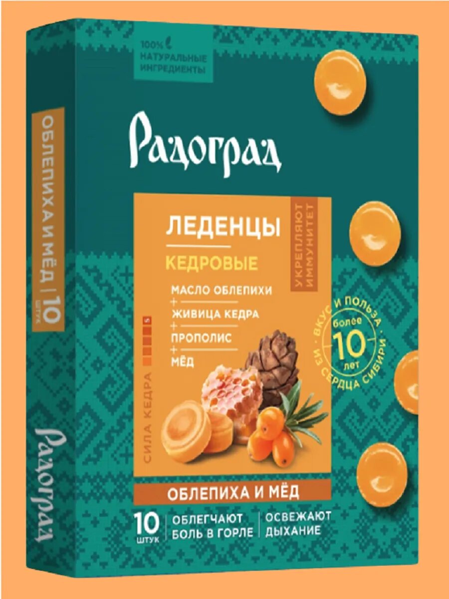 Леденцы с живицей кедра и прополисом "Облепиха и мёд"