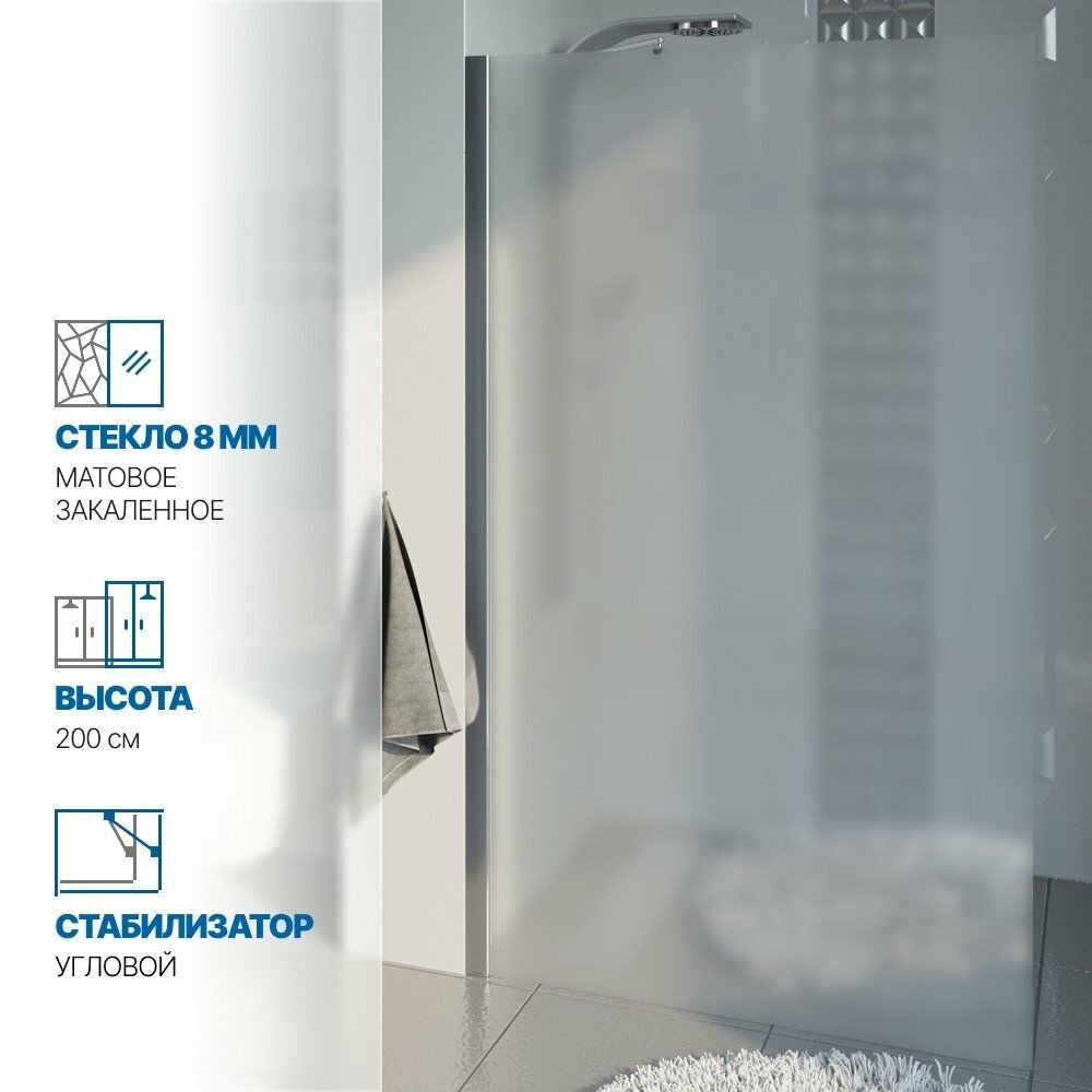 Душевая перегородка GWMPLD61N 40x200 см, цвет фурнитуры хром блестящий, стекло матовое закаленное 8 мм