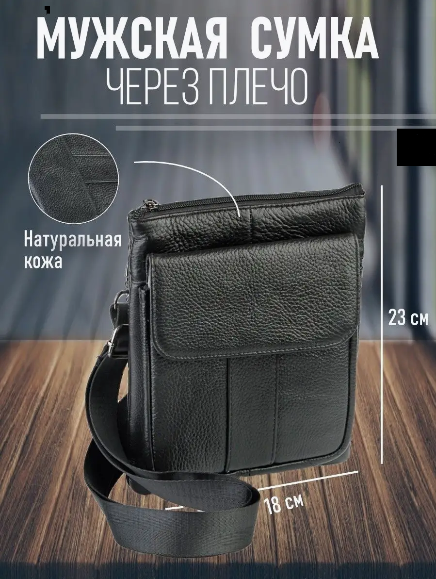 Сумка барсетка