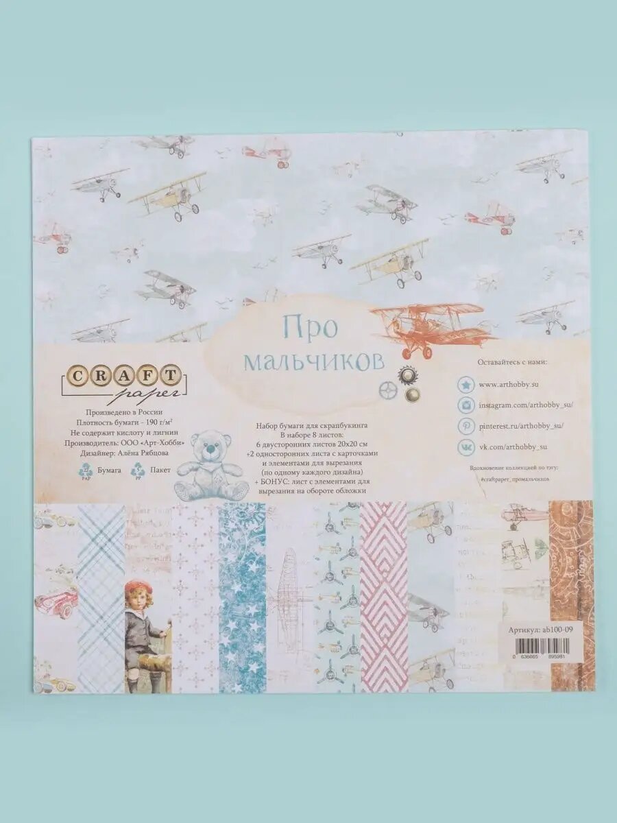 Бумага для cкрапбукинга, творчества и рукоделия Craft Paper