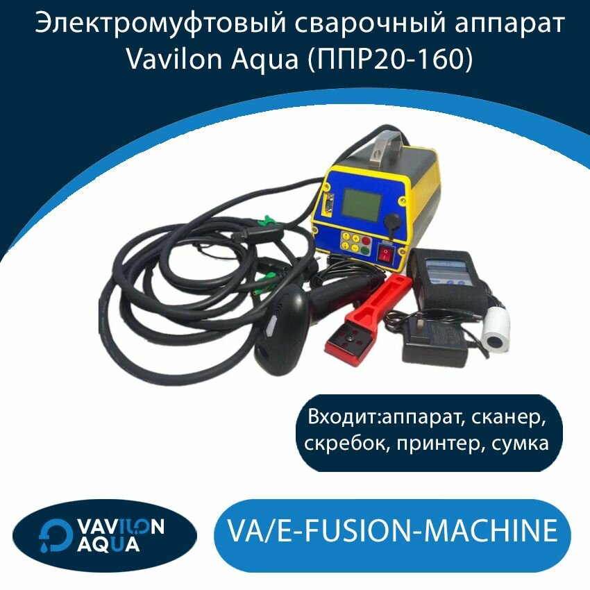Электромуфтовый сварочный аппарат Vavilon Aqua: аппарат, сканер, скребок, принтер, сумка (ППР20-160, HDPE 20-200), 2500W