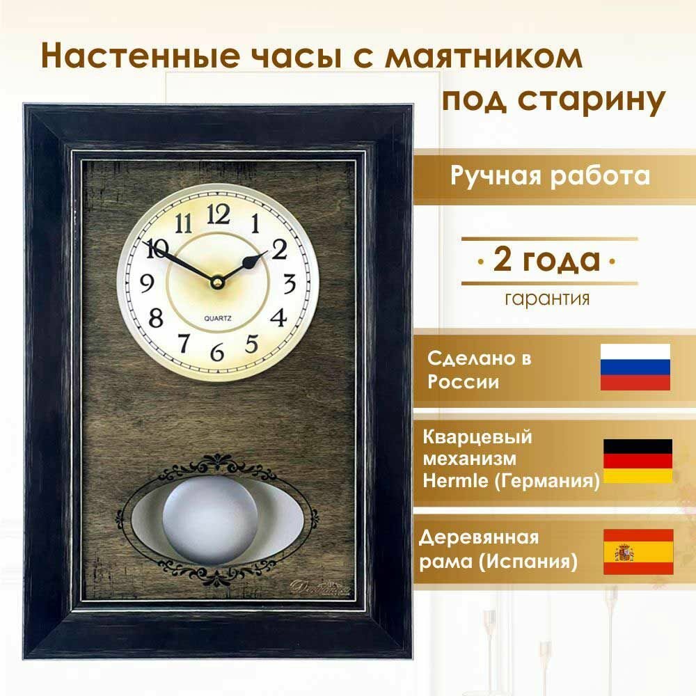 Настенные часы с маятником Династия 09-003 , Черные-коричневые, под старину